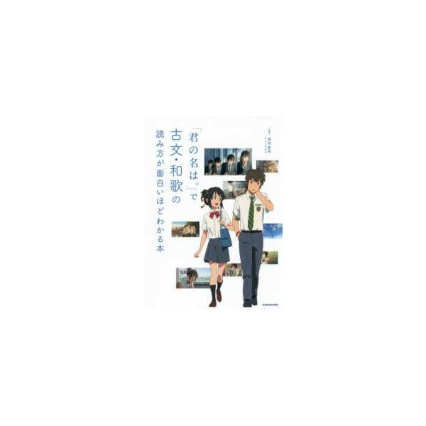 【発売日：2017年08月30日】著者：渡部 泰明【監修】出版社：ＫＡＤＯＫＡＷＡ