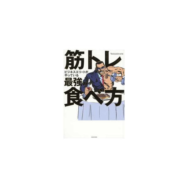 【発売日：2017年06月29日】著者：Ｔｅｓｔｏｓｔｅｒｏｎｅ【著】出版社：ＫＡＤＯＫＡＷＡ