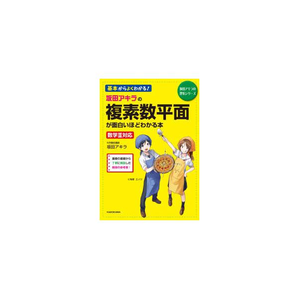 【発売日：2018年11月16日】著者：坂田アキラ出版社：ＫＡＤＯＫＡＷＡ