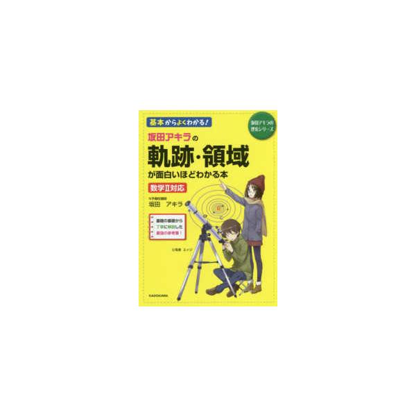 【発売日：2018年03月16日】著者：坂田アキラ出版社：ＫＡＤＯＫＡＷＡ
