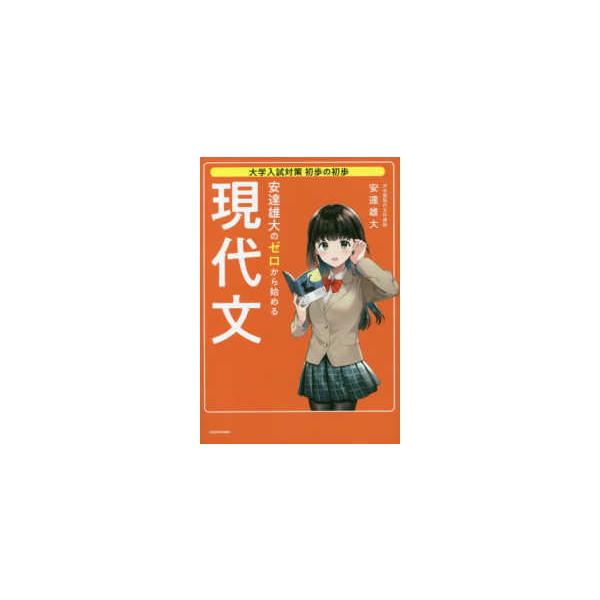 【発売日：2019年09月27日】著者：安達雄大出版社：ＫＡＤＯＫＡＷＡ