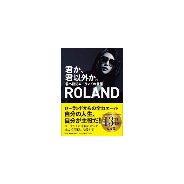 【発売日：2021年07月07日】著者：ＲＯＬＡＮＤ【著】出版社：ＫＡＤＯＫＡＷＡ