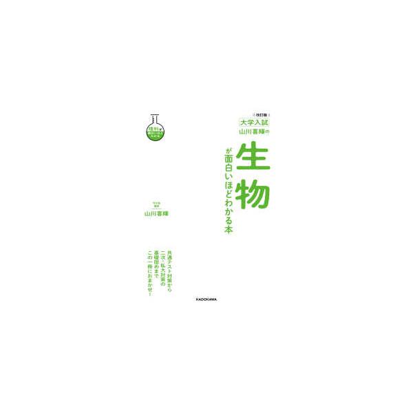 【発売日：2024年04月17日】著者：山川喜輝出版社：ＫＡＤＯＫＡＷＡ