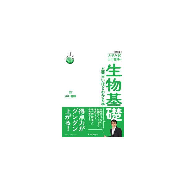 【発売日：2023年01月26日】著者：山川喜輝出版社：ＫＡＤＯＫＡＷＡ