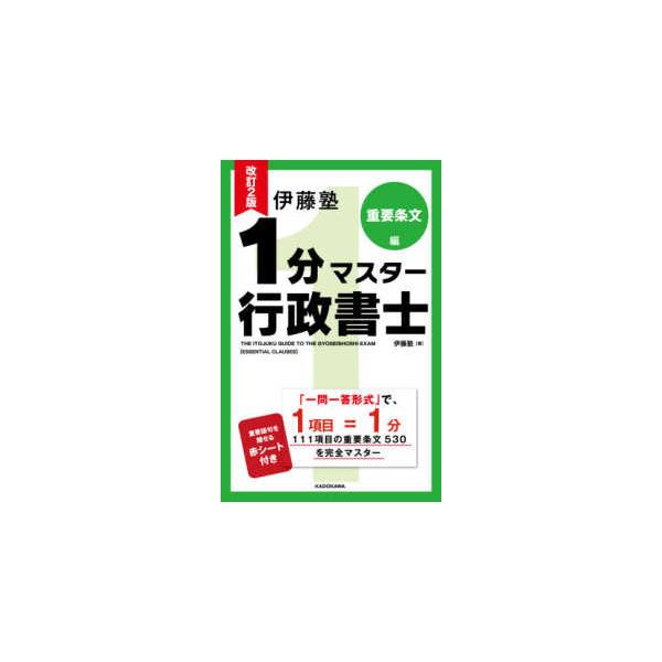 【発売日：2021年07月08日】著者：伊藤塾【著】出版社：ＫＡＤＯＫＡＷＡ