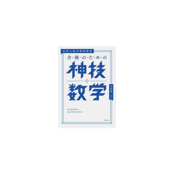 【発売日：2022年09月08日】著者：谷津綱一出版社：ＫＡＤＯＫＡＷＡ