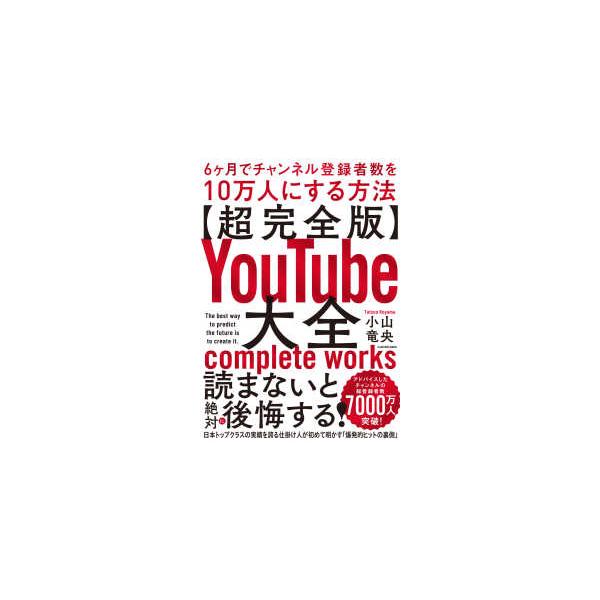 【発売日：2023年03月24日】著者：小山 竜央【著】出版社：ＫＡＤＯＫＡＷＡ