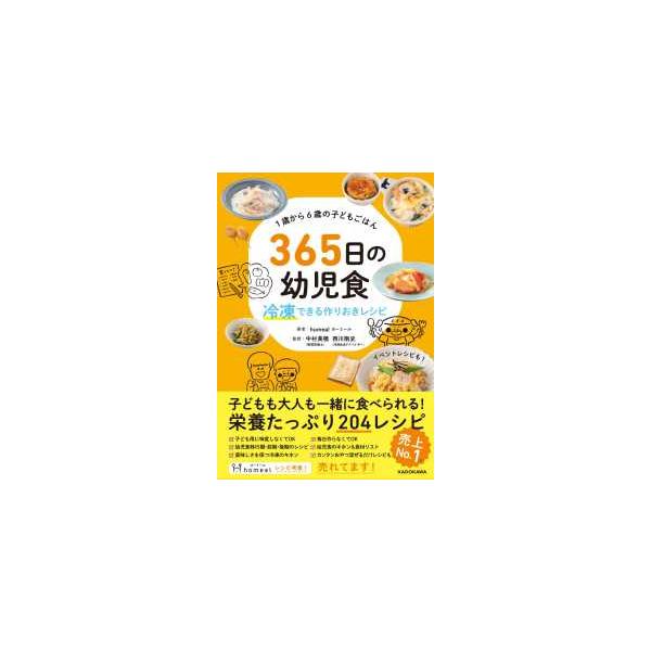 【発売日：2022年03月15日】著者：ｈｏｍｅａｌ【著】/中村 美穂/西川 剛史【監修】出版社：ＫＡＤＯＫＡＷＡ
