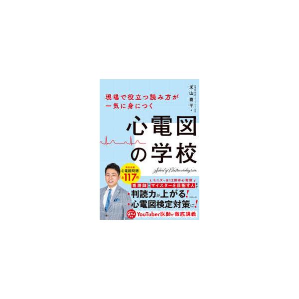 【発売日：2025年09月18日】著者：米山 喜平【著】出版社：ＫＡＤＯＫＡＷＡ