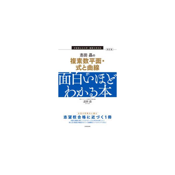 【発売日：2023年12月19日】著者：志田 晶【著】出版社：ＫＡＤＯＫＡＷＡ