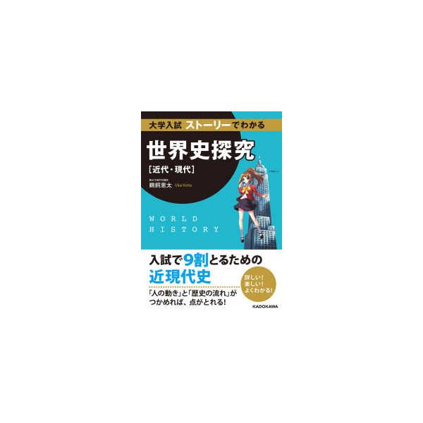 【発売日：2023年10月28日】著者：鵜飼恵太出版社：ＫＡＤＯＫＡＷＡ