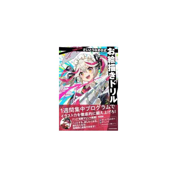 【発売日：2022年12月01日】著者：さいとう なおき【著】出版社：ＫＡＤＯＫＡＷＡ