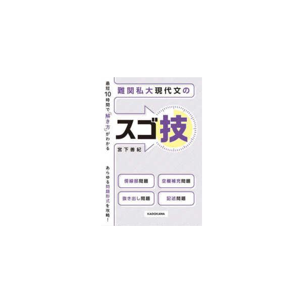 【発売日：2023年10月19日】著者：宮下善紀出版社：ＫＡＤＯＫＡＷＡ