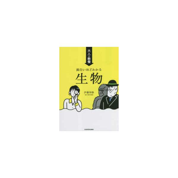 【発売日：2023年05月25日】著者：伊藤和修出版社：ＫＡＤＯＫＡＷＡ