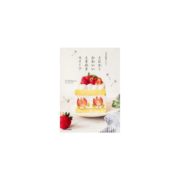 【発売日：2022年11月15日】著者：Ａｉ　Ｈｏｒｉｋａｗａ【著】出版社：ＫＡＤＯＫＡＷＡ