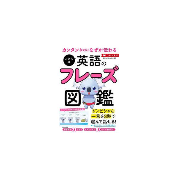 【発売日：2023年11月10日】著者：こあらの学校【著】出版社：ＫＡＤＯＫＡＷＡ