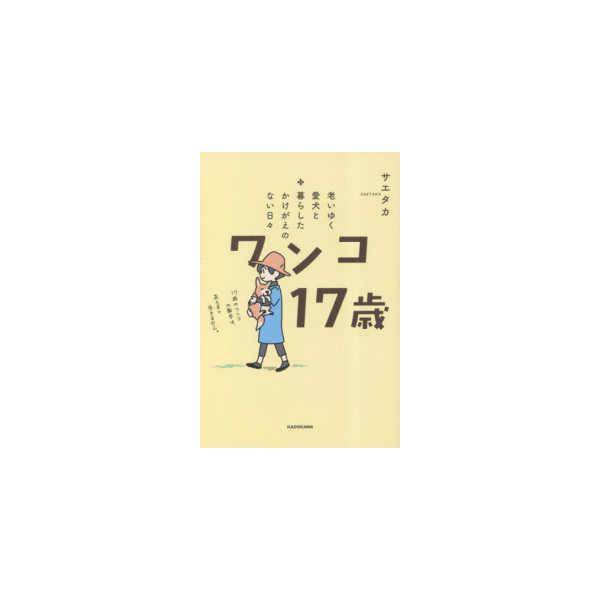 【発売日：2023年03月08日】著者：サエタカ【著】出版社：ＫＡＤＯＫＡＷＡ