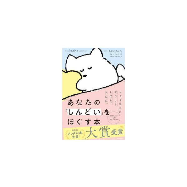 【発売日：2022年12月23日】著者：Ｐｏｃｈｅ【著】/もくもくちゃん【イラスト】出版社：ＫＡＤＯＫＡＷＡ
