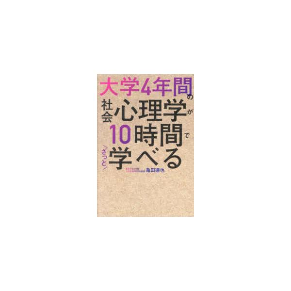 【発売日：2023年09月01日】著者：亀田 達也【著】出版社：ＫＡＤＯＫＡＷＡ