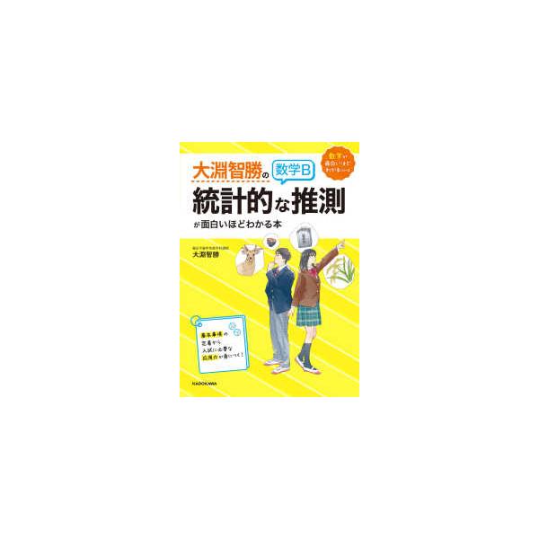 【発売日：2023年06月15日】著者：大淵智勝出版社：ＫＡＤＯＫＡＷＡ