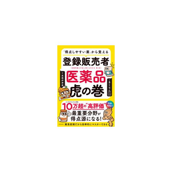 【発売日：2024年11月29日】著者：きくりん【著】/高橋 伊津美【監修】出版社：ＫＡＤＯＫＡＷＡ