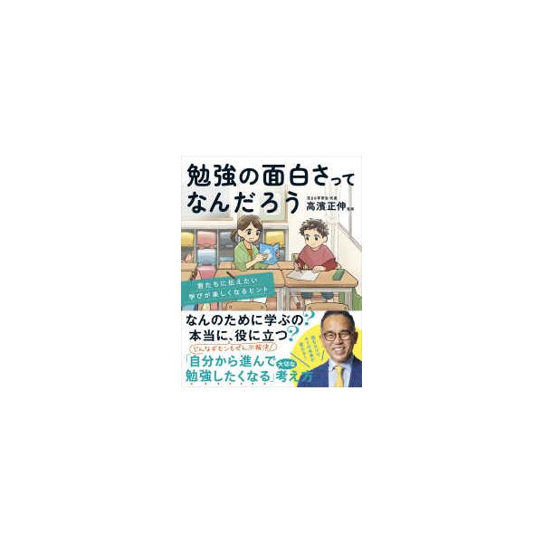 【発売日：2023年07月19日】著者：高濱 正伸【監修】出版社：ＫＡＤＯＫＡＷＡ
