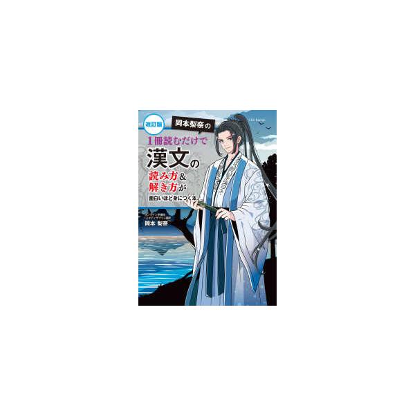 【発売日：2023年08月26日】著者：岡本梨奈出版社：ＫＡＤＯＫＡＷＡ