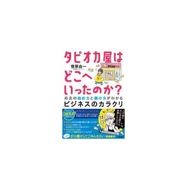 【発売日：2024年02月21日】著者：菅原 由一【著】出版社：ＫＡＤＯＫＡＷＡ