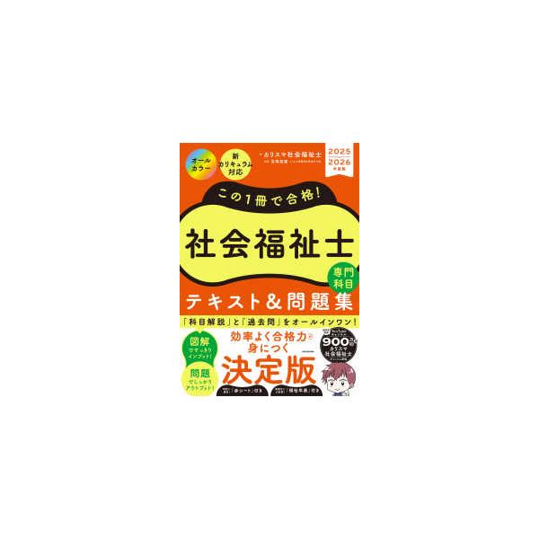 【発売日：2025年03月25日】著者：カリスマ社会福祉士【著】/吉岡 英雄【監修】出版社：ＫＡＤＯＫＡＷＡ
