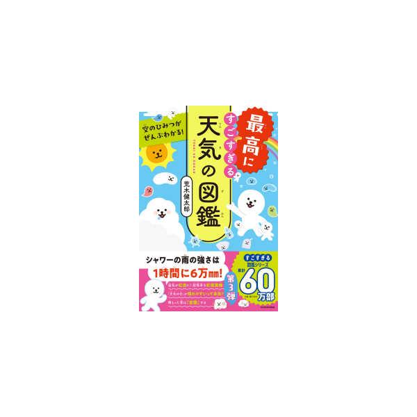 【発売日：2024年03月30日】著者：荒木 健太郎【著】出版社：ＫＡＤＯＫＡＷＡ