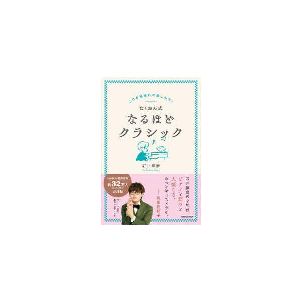 【発売日：2025年06月18日】著者：石井 琢磨【著】出版社：ＫＡＤＯＫＡＷＡ