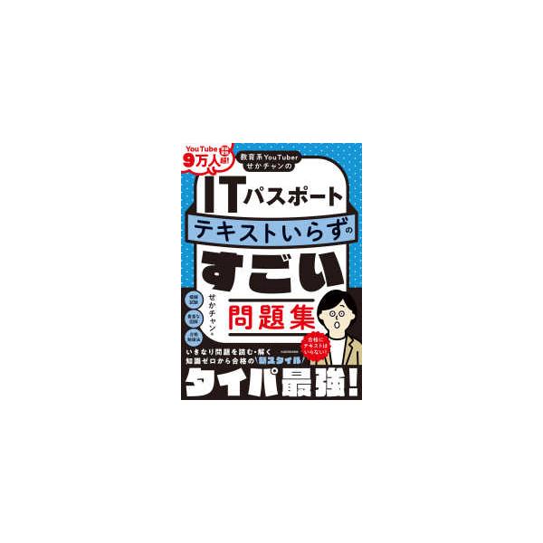 【発売日：2026年02月04日】著者：せかチャン出版社：ＫＡＤＯＫＡＷＡ