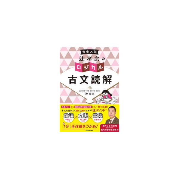 【発売日：2025年05月01日】著者：辻孝宗出版社：ＫＡＤＯＫＡＷＡ
