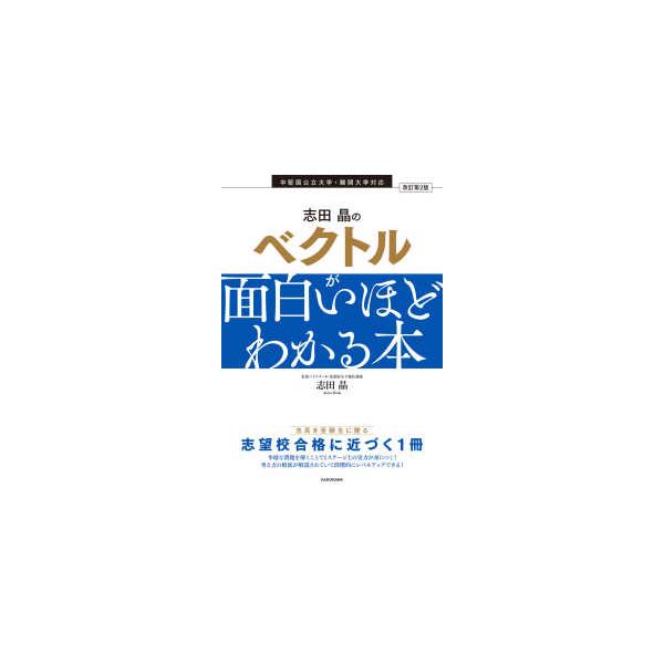【発売日：2025年07月16日】著者：志田晶出版社：ＫＡＤＯＫＡＷＡ