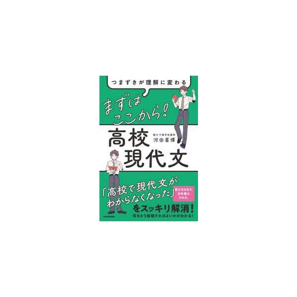 【発売日：2026年06月18日】著者：河田喜博出版社：ＫＡＤＯＫＡＷＡ