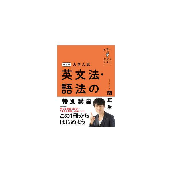 【発売日：2024年10月10日】著者：関正生出版社：ＫＡＤＯＫＡＷＡ