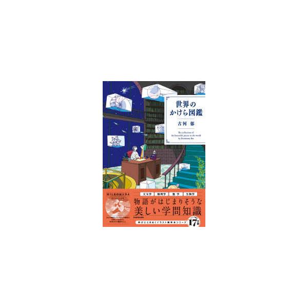 【発売日：2024年08月31日】著者：古河 郁【著】出版社：ＫＡＤＯＫＡＷＡ