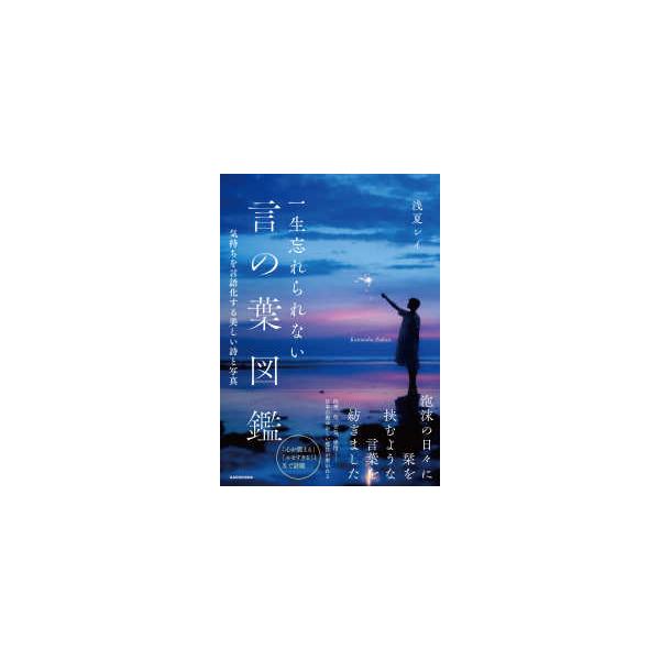 【発売日：2024年12月27日】著者：浅夏 レイ【著】出版社：ＫＡＤＯＫＡＷＡ