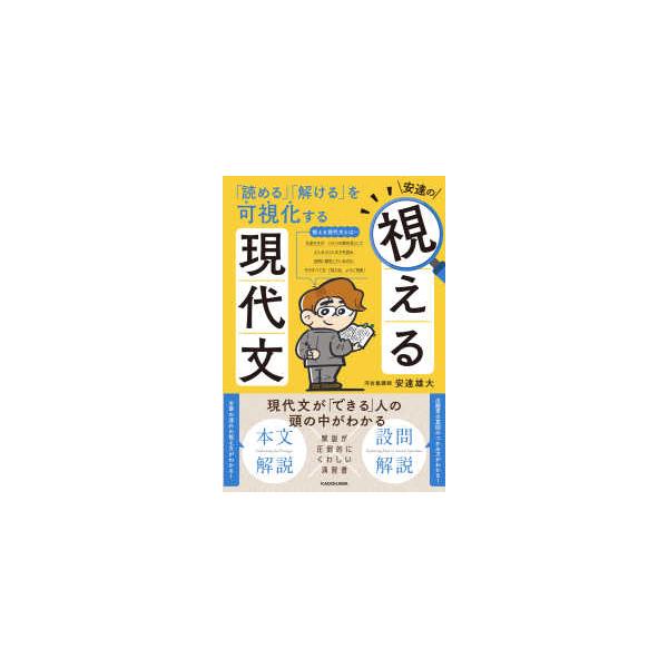 【発売日：2024年11月01日】著者：安達雄大出版社：ＫＡＤＯＫＡＷＡ