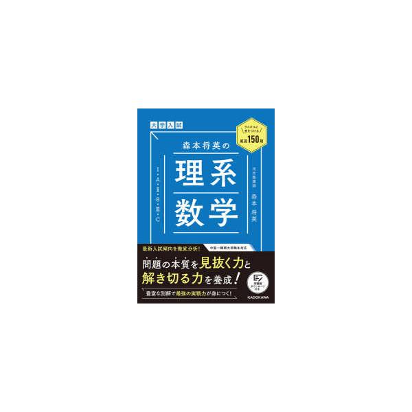 【発売日：2026年04月21日】著者：森本将英出版社：ＫＡＤＯＫＡＷＡ