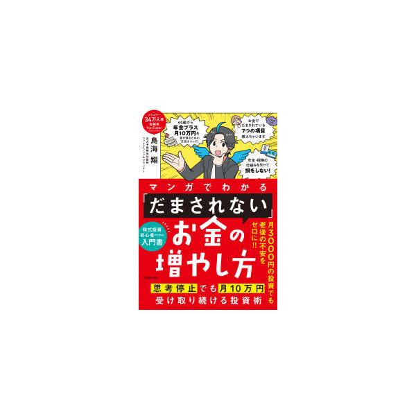 【発売日：2025年11月11日】著者：鳥海 翔【著】出版社：ＫＡＤＯＫＡＷＡ