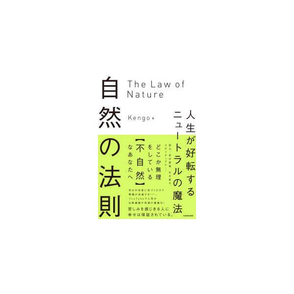 【発売日：2026年01月20日】著者：Ｋｅｎｇｏ【著】出版社：ＫＡＤＯＫＡＷＡ