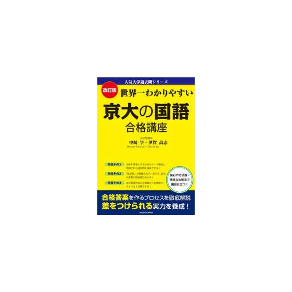【発売日：2025年10月03日】著者：中崎学/伊賀高志出版社：ＫＡＤＯＫＡＷＡ