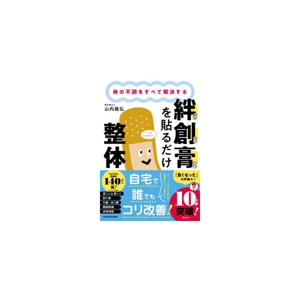 【発売日：2024年12月24日】著者：山内義弘出版社：ＫＡＤＯＫＡＷＡ