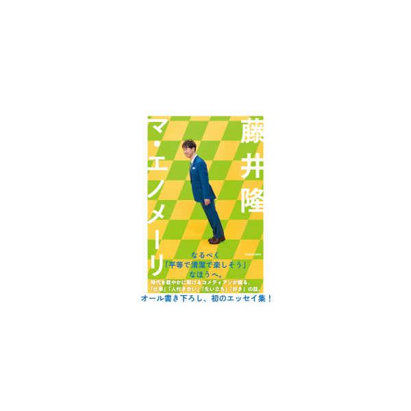 【発売日：2025年05月29日】著者：藤井 隆【著】出版社：ＫＡＤＯＫＡＷＡ
