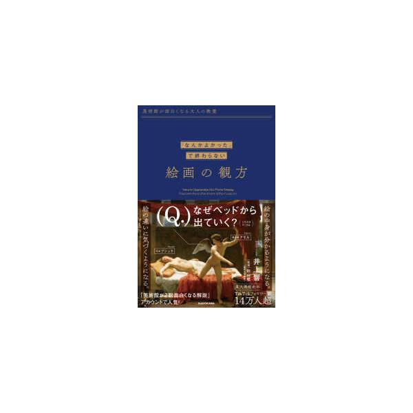 【発売日：2025年03月14日】著者：井上 響【著】/秋山 聰【監修】出版社：ＫＡＤＯＫＡＷＡ