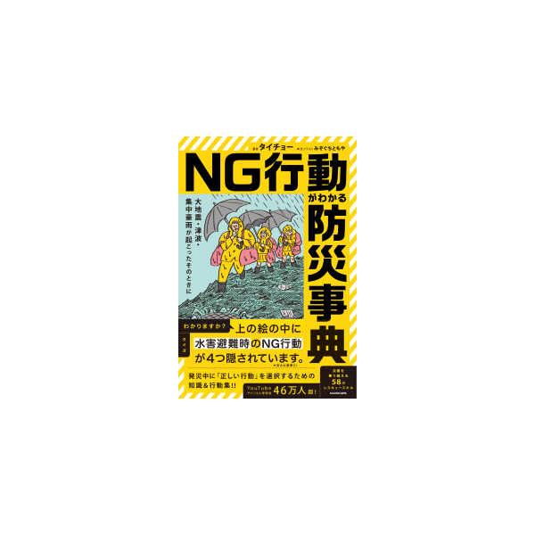 【発売日：2025年07月16日】著者：タイチョー【著】/みぞぐち ともや【本文イラスト】出版社：ＫＡＤＯＫＡＷＡ