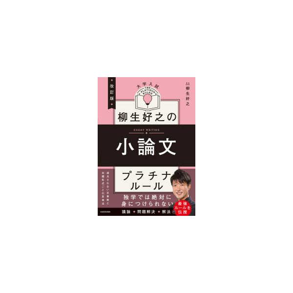 【発売日：2025年08月20日】著者：柳生好之出版社：ＫＡＤＯＫＡＷＡ