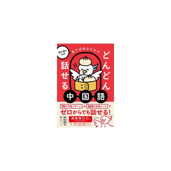 【発売日：2025年12月13日】著者：林 松涛【著】出版社：ＫＡＤＯＫＡＷＡ