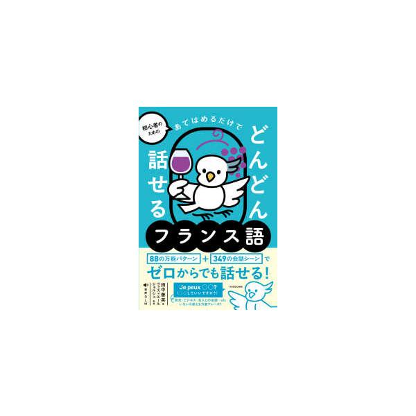 【発売日：2025年11月22日】著者：田中 善英【著】/ジョルジュ，ヴェスィエール【監修】出版社：ＫＡＤＯＫＡＷＡ